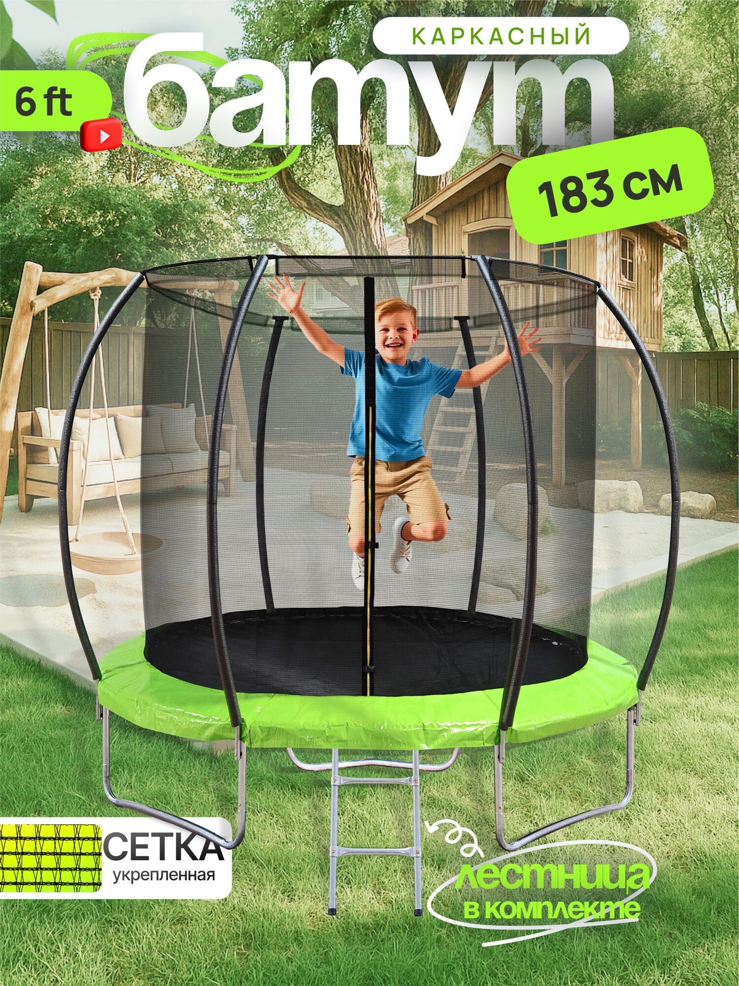 Батут BIG 6 FT, детский, каркасный, с сеткой, уличный, до 150кг, диаметр 183см