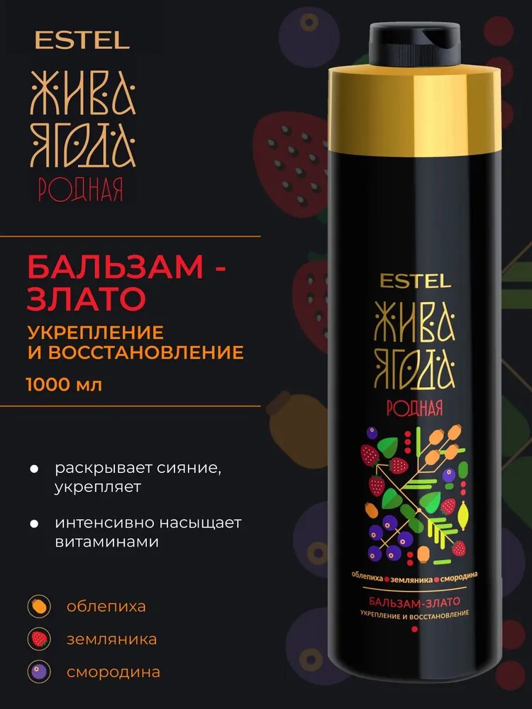ESTEL Бальзам-злато жива ягода Родная для восстановления и укрепления волос, 1000 мл