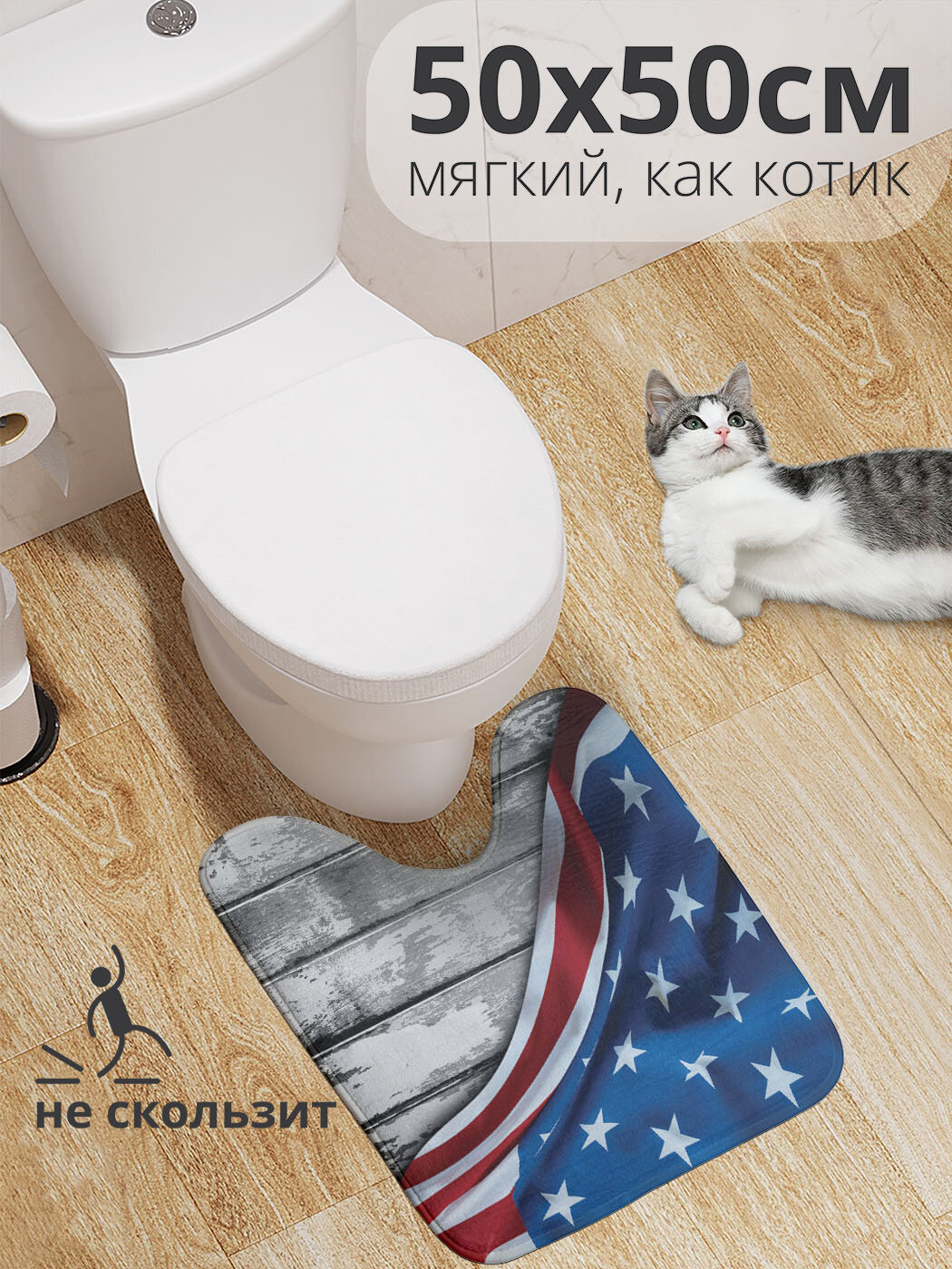 Коврик для туалета с вырезом противоскользящий "Флаг Америки" 50x50 см , JoyArty