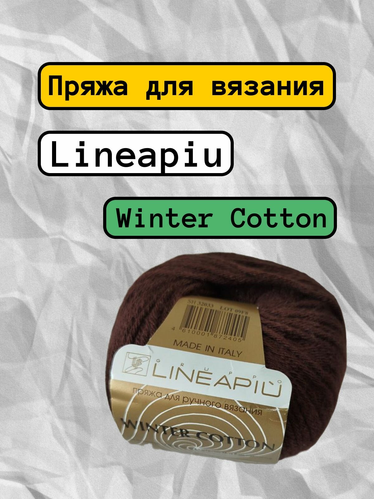 Пряжа Lineapiu Winter Cotton Италия 67% хлопок 17% шерсть 16% полиэстер 50 г 140 м
