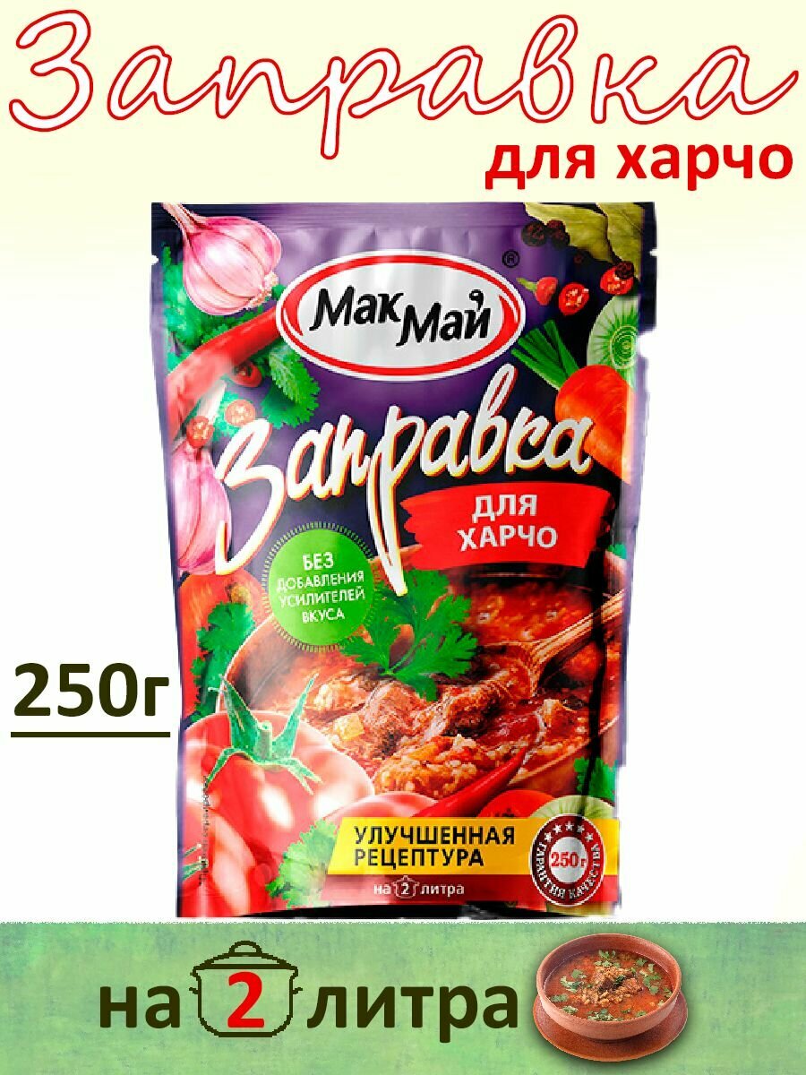 Заправка МакМай для Харчо, 250гр на 2 литра
