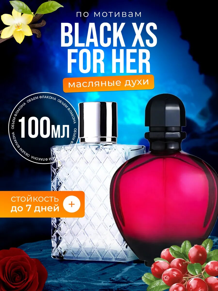 Духи масляные по мотивам Black XS For Her Пако Рабан Блэк ХС парфюм женские стойкие