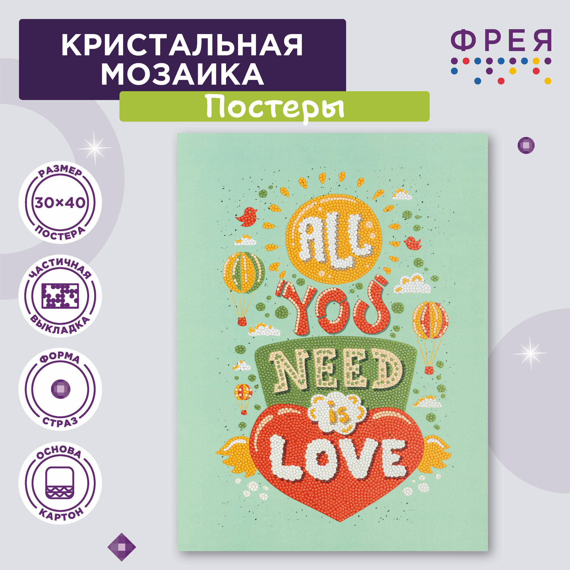 Алмазная (кристальная) мозаика постер "фрея" ALBP-312 "Всё, что тебе нужно-любовь" 30х40 см
