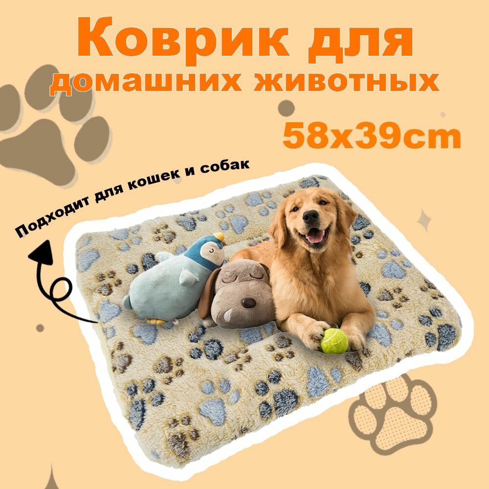 Лежанка подстилка плед для кошек и для собак, Коврик для животных, 58x39см