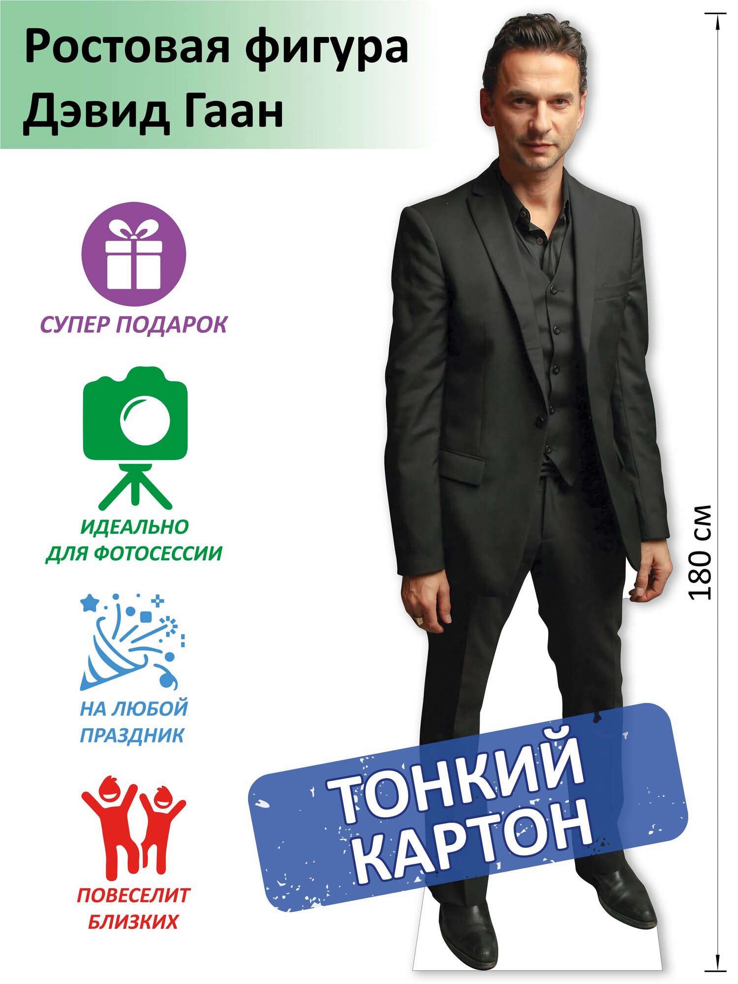 Дэвид Гаан Ростовая фигура 1, Тонкий картон, (Print100.ru), 180см