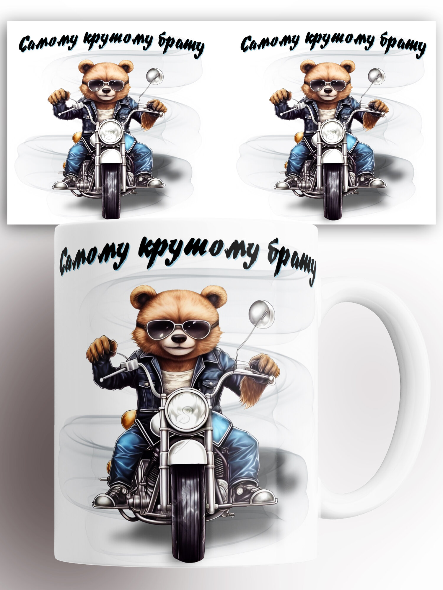 Кружка с принтом Самому крутому брату 330 мл