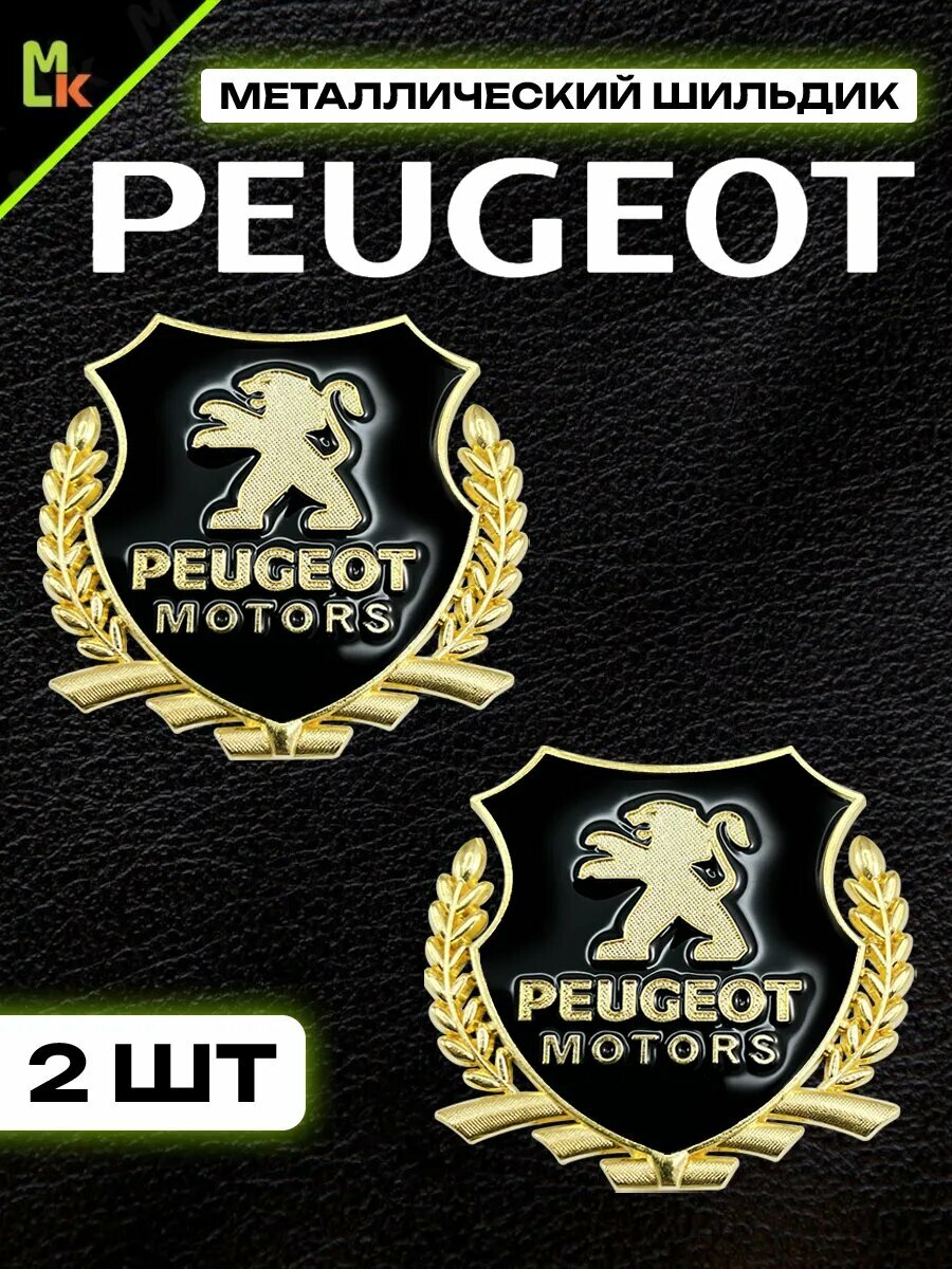 Шильдик MkAuto наклейка на авто "Peugeot" с клеевой основой, комплект 2 шт