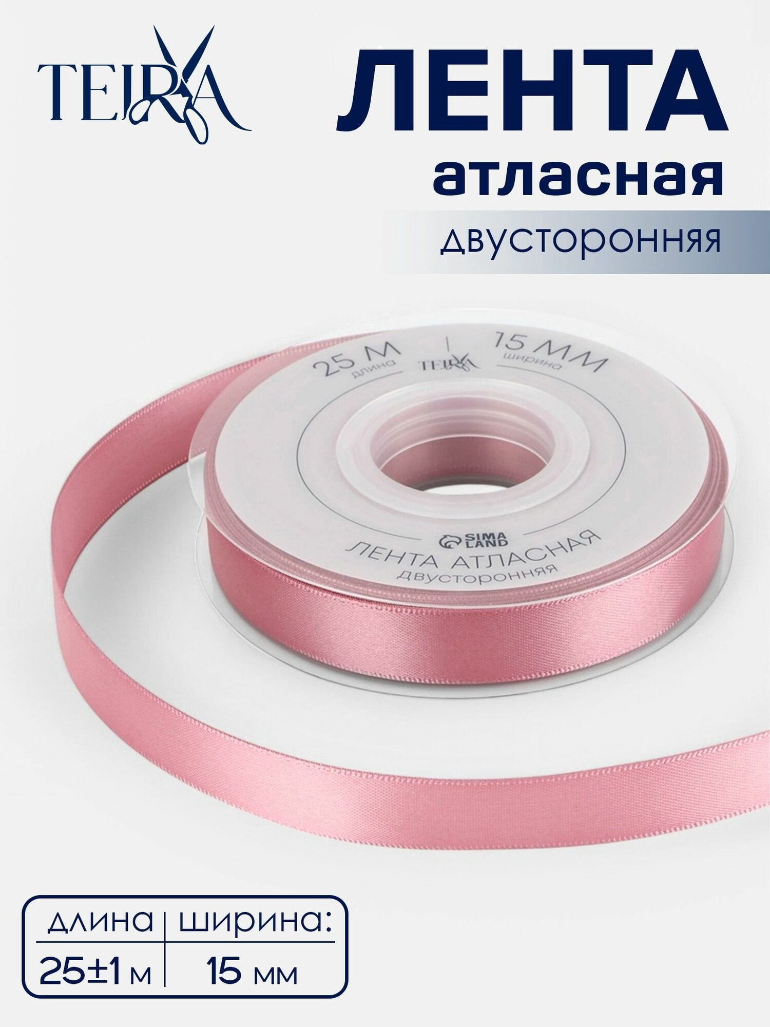 Лента атласная TEIRA, двухсторонняя, 15 мм, 25 1 м, розовая №165, 3 шт