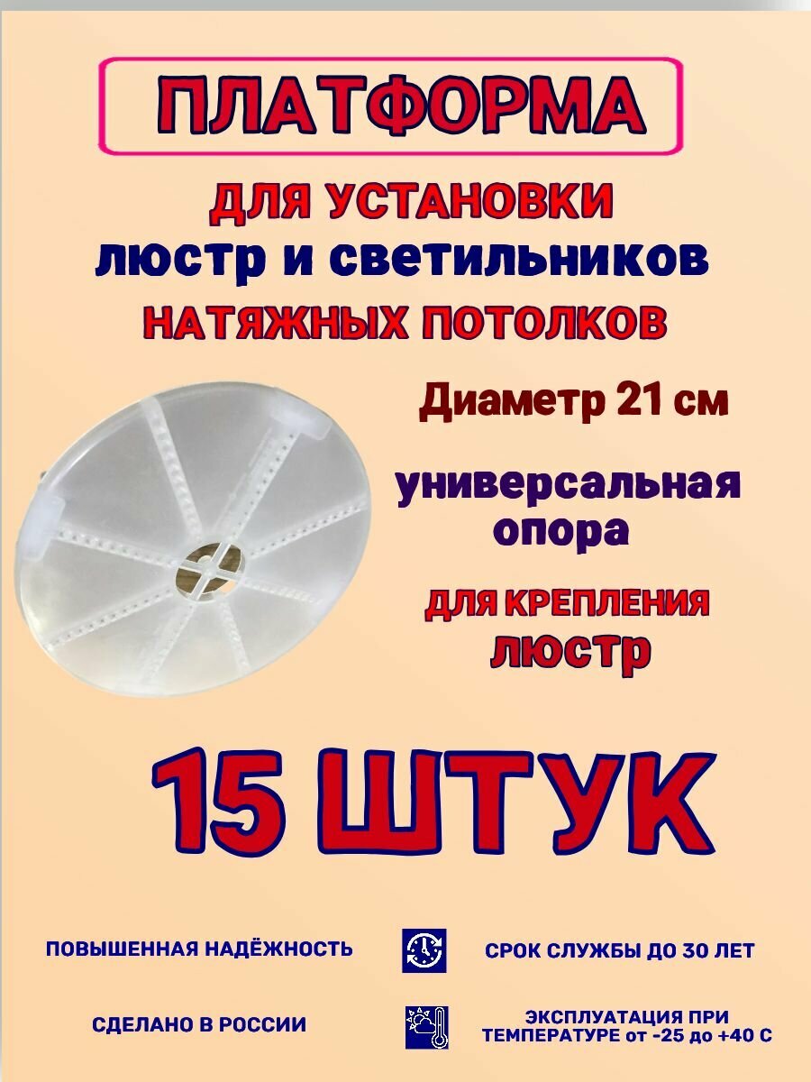 Платформа под люстру для установки натяжных потолков (15 шт)
