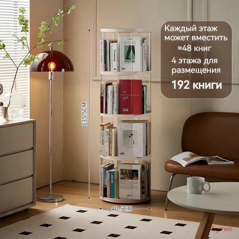 Стеллаж для книг, вращение на 360 градусов, 4 слоя