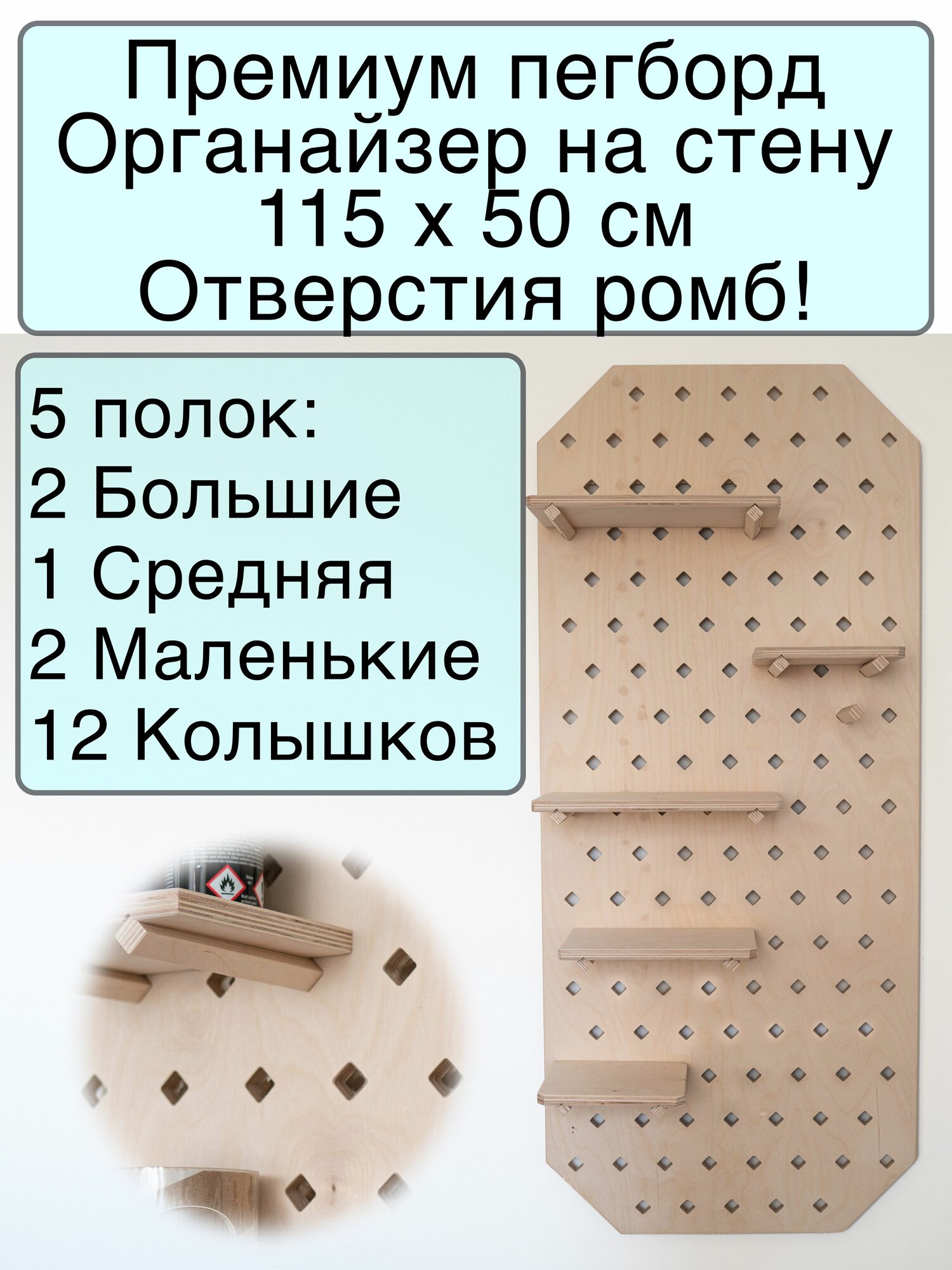 Пегборд-органайзер Odd.Zavod, 5 полок, фанерный, бежевый, крепление к стене