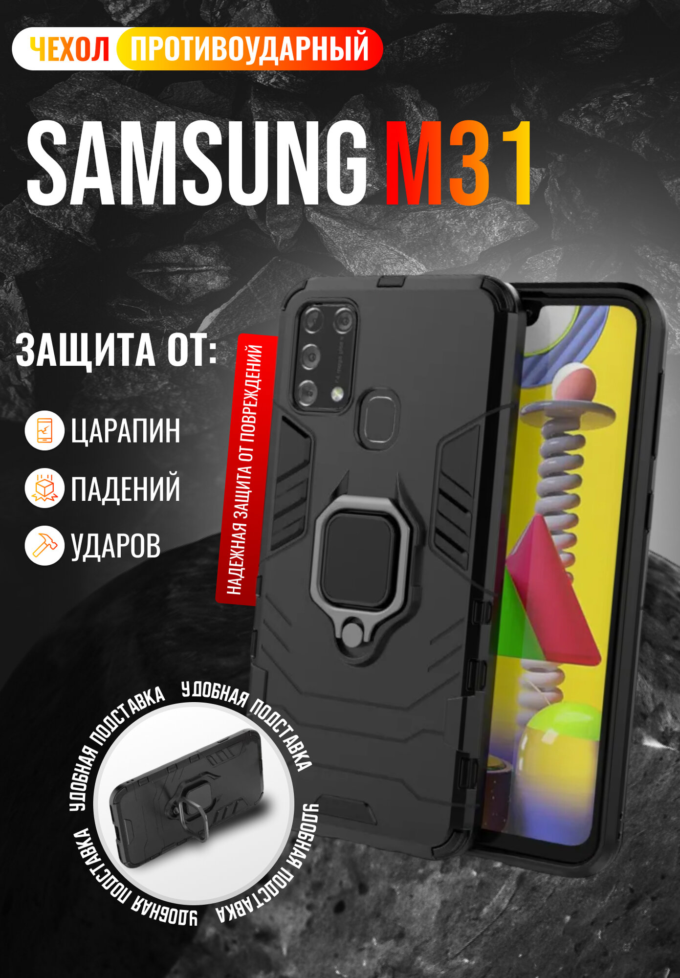 Чехол противоударный для Samsung M31 / Самсунг М31 (Черный)