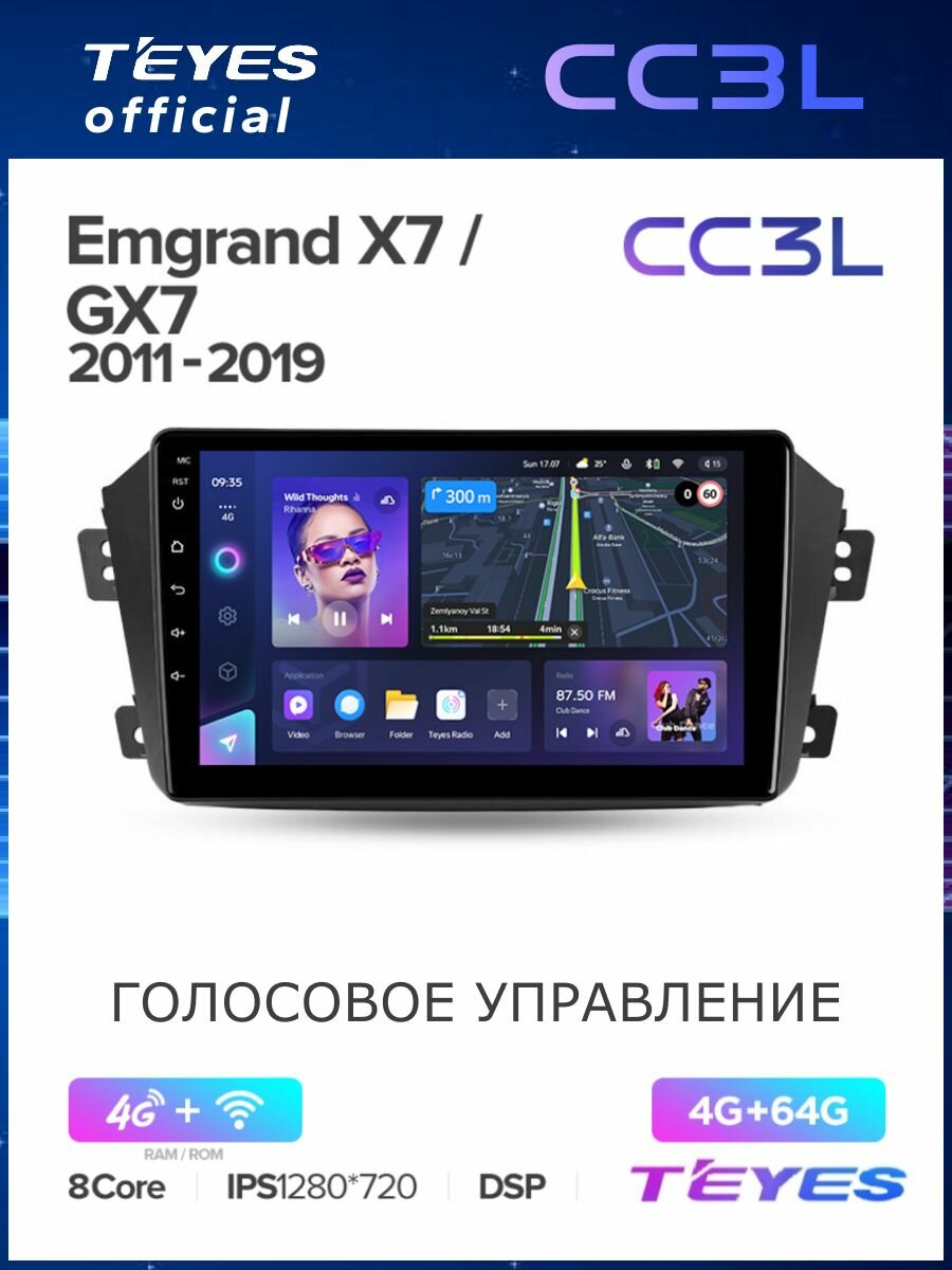Магнитола Geely Emgrand X7 GX7 EX7 2011-2019 Teyes CC3L 4/64GB, штатная магнитола, 8-ми ядерный процессор, IPS экран, D
