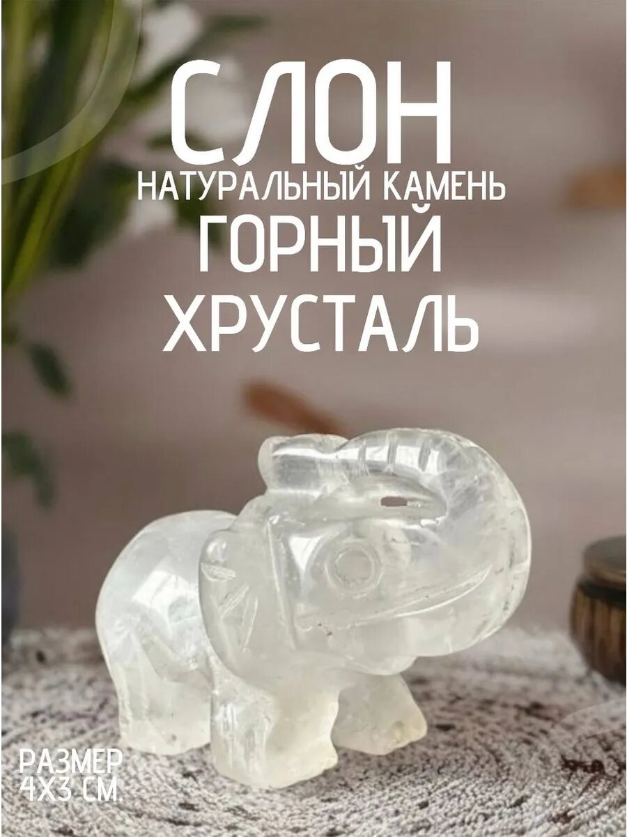Слон статуя из горного хрусталя