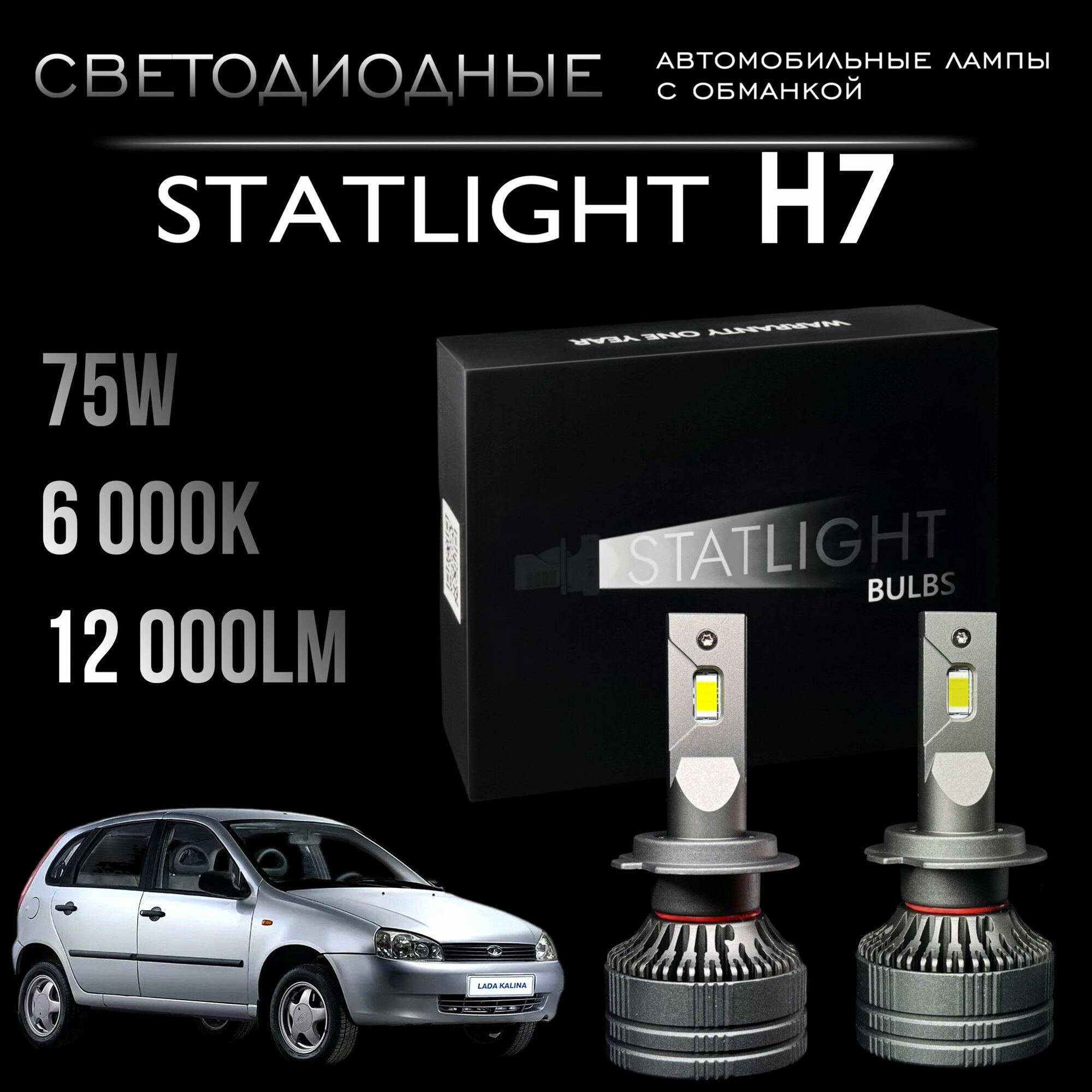 Светодиодные лампы pro H7 LADA Калина 1/2 лампы H7, белые 6000k, 12000Lm, н7 лед, 2 шт