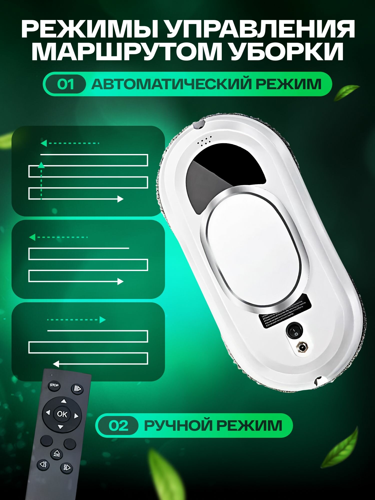 Робот для мойки окон Робот для мойки окон