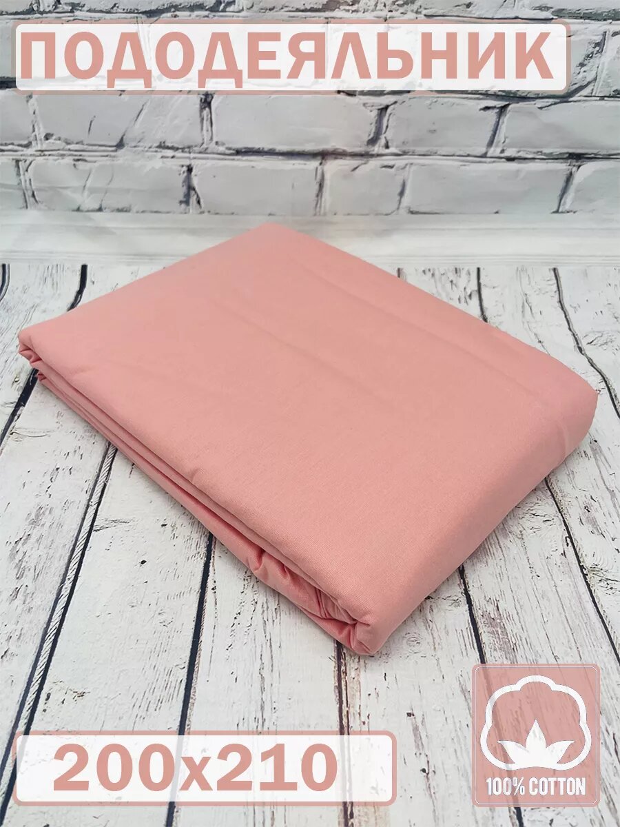 Пододеяльник Евро Поплин с молнией