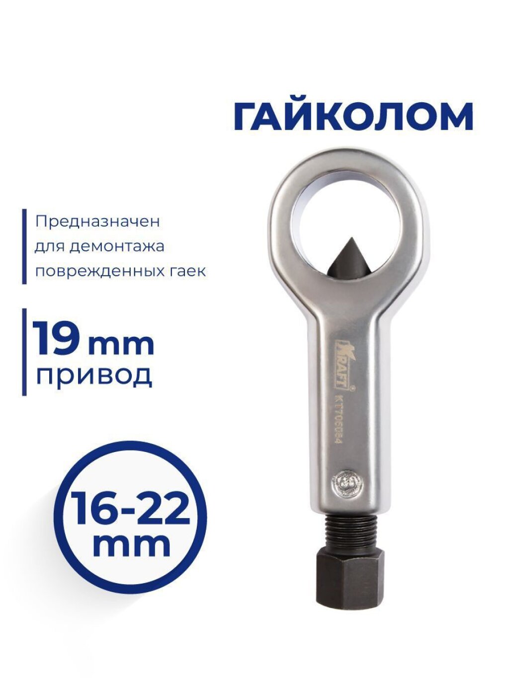 Гайколом 16-22 мм "KRAFT"