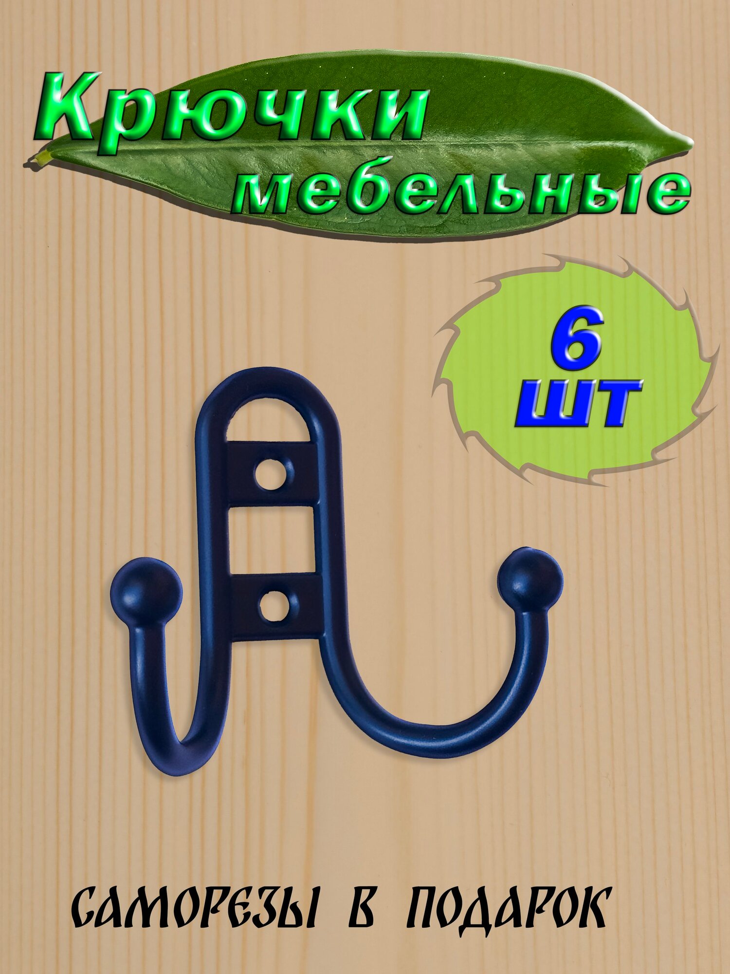 Декоративные крючки для стен ванной кухни и прихожей набор из 3 штук с черным покрытием стильный аксессуар для хранения полотенец сумок и ключей