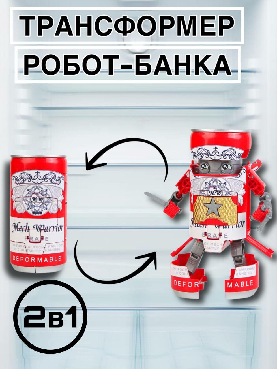 Робот-трансформер 2в1 в банке игрушка-сюрприз, подарок мальчику