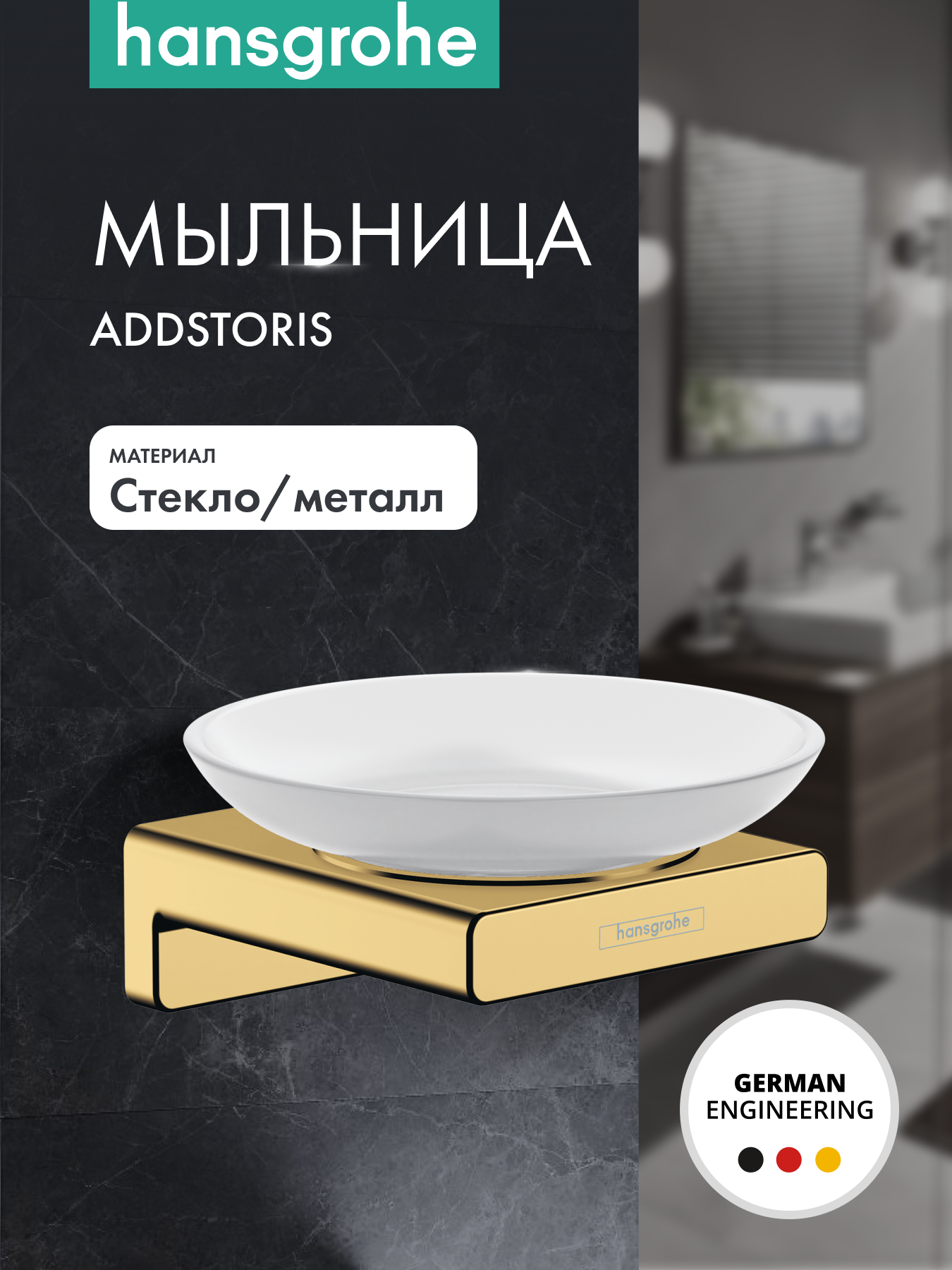 Мыльница hansgrohe AddStoris, скрытое крепление 41746990, полированное золото