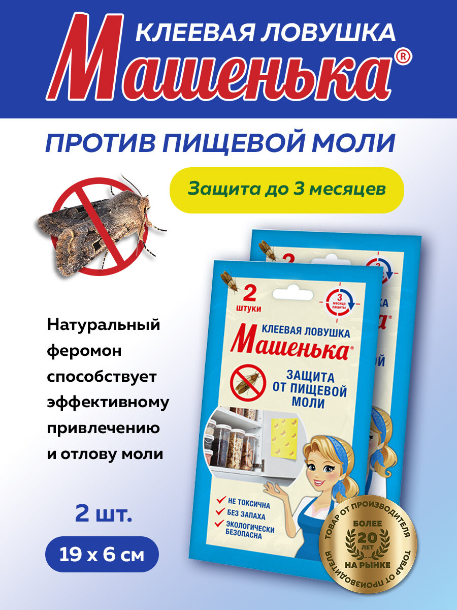 Комплект Клеевая ловушка от пищевой моли Машенька 2 ловушки в упаковке, 2 штуки