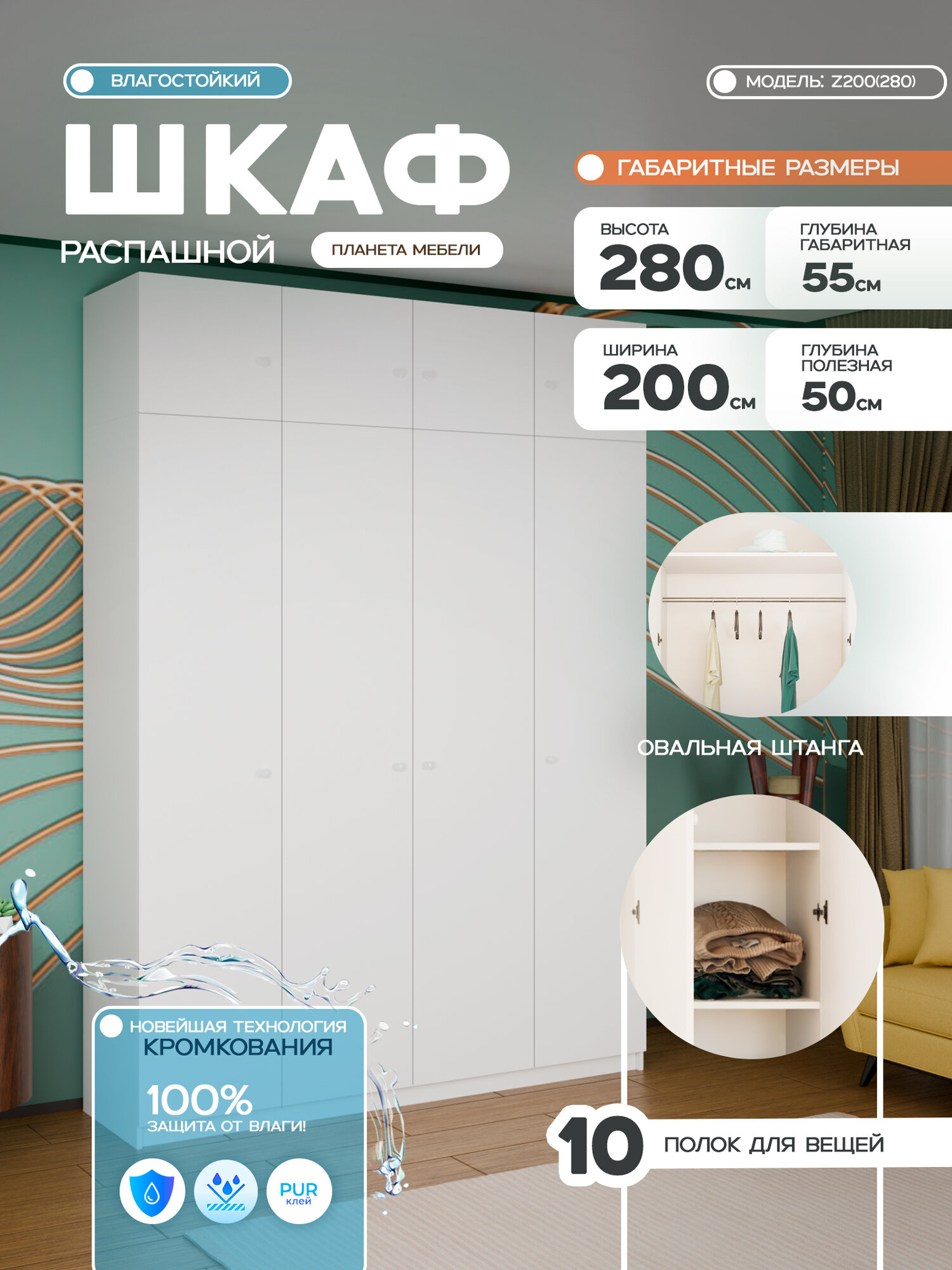 Шкаф распашной для одежды с антресолью четырехдверный белого цвета (200х55х280см) z200(280)