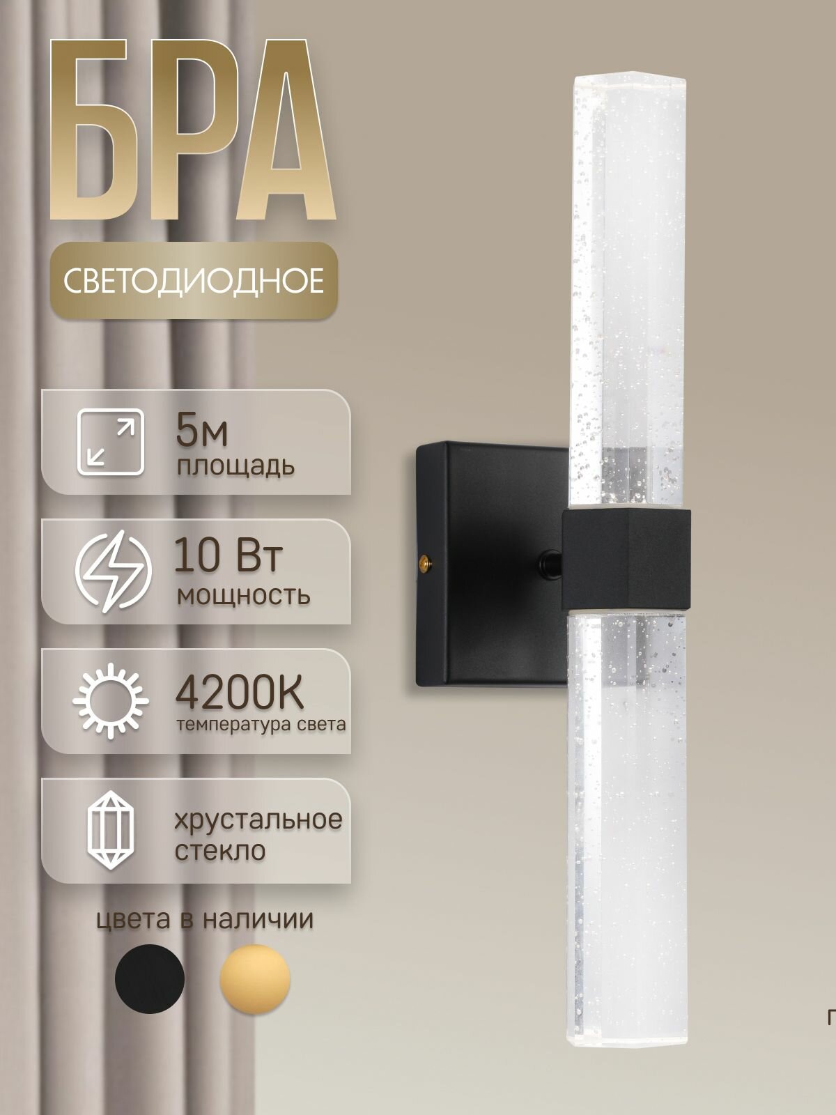 Бра настенное ЭлисСвет светильник светодиодный, 6533-/1W ВК