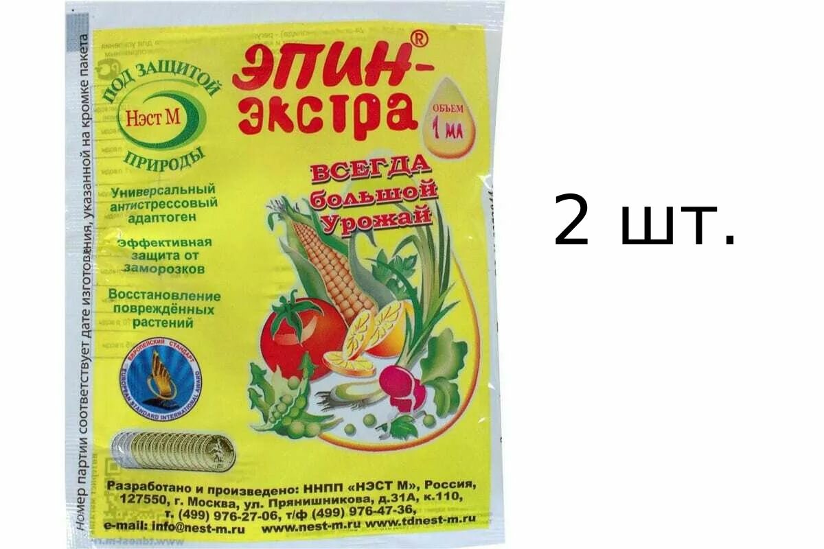 Удобрение для роста и развития растений Эпин-экстра 2 мл