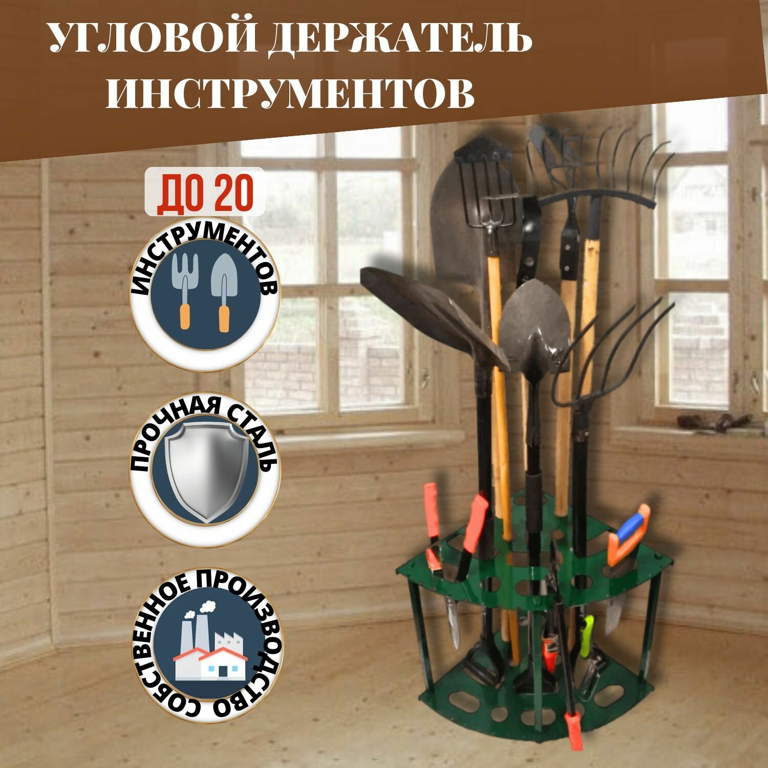 Держатель для садового инвентаря и шланга угловой Закуток металлический Благодатное земледелие