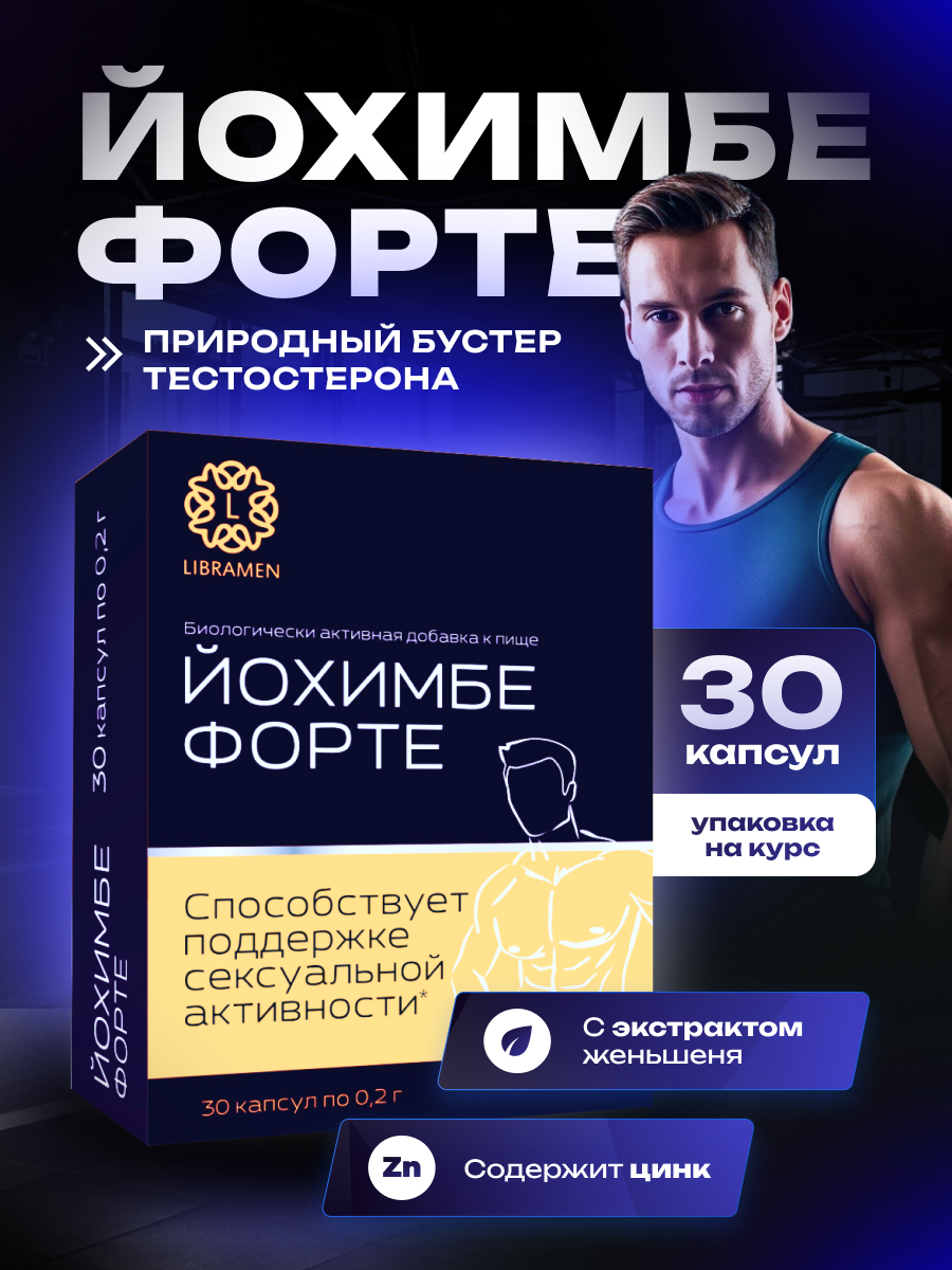Витамины для мужчин Либрамен, бустер тестостерона для потенции, для сексуальной активности, для спортсменов, 30 капсул
