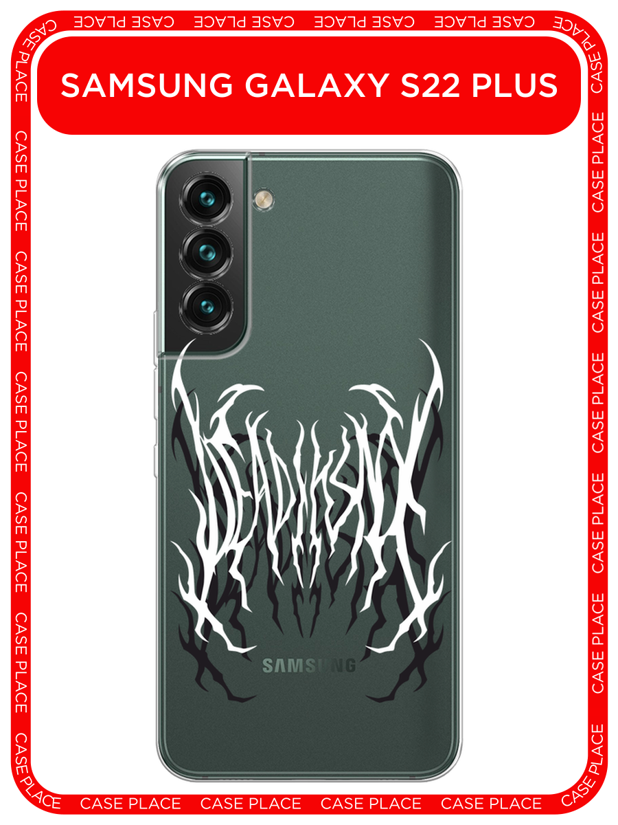 Чехол на Samsung Galaxy S22 + / Самсунг Галакси S22 Плюс с принтом Death graffiti, прозрачный