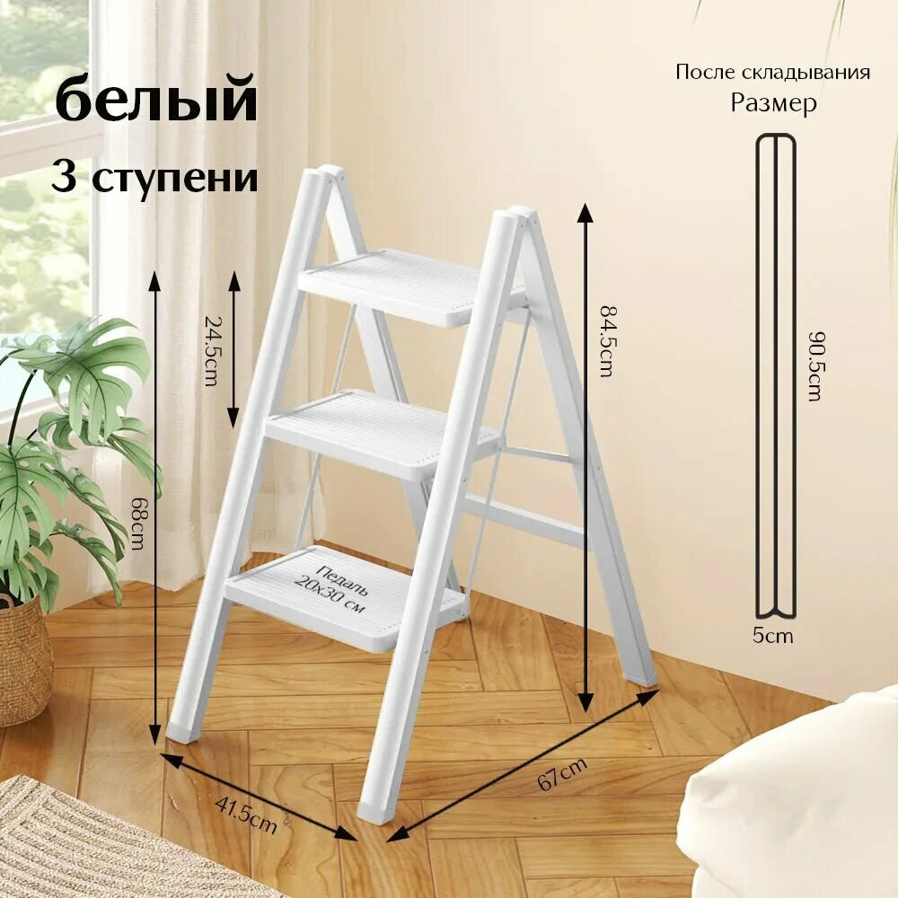 Складная лестница-подставка с противоскользящими ступенями для дома - 3 цвета, 4 размера (2-5 ступеней)