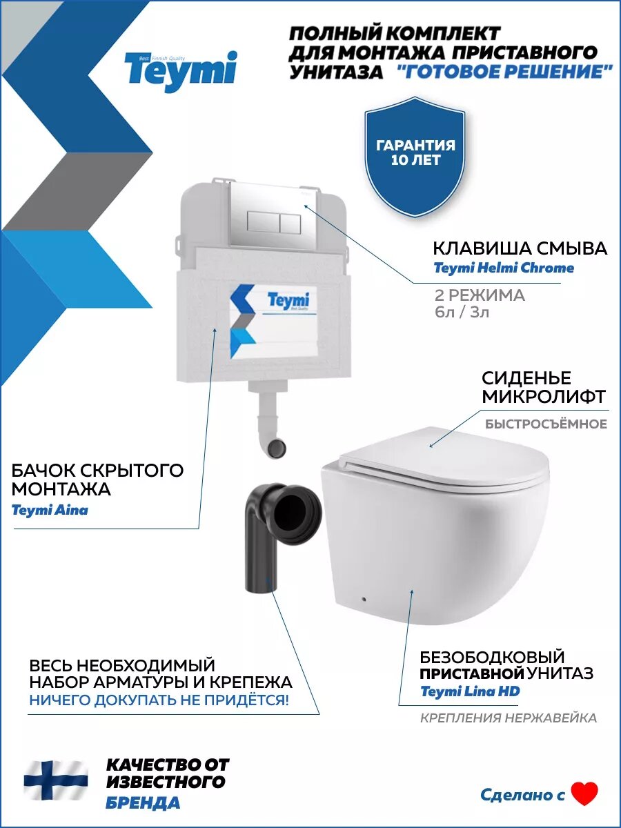 Унитаз приставной с бачком скрытого монтажа комплект 5 в 1 Teymi кнопка хром приставной унитаз Lina HDT70813