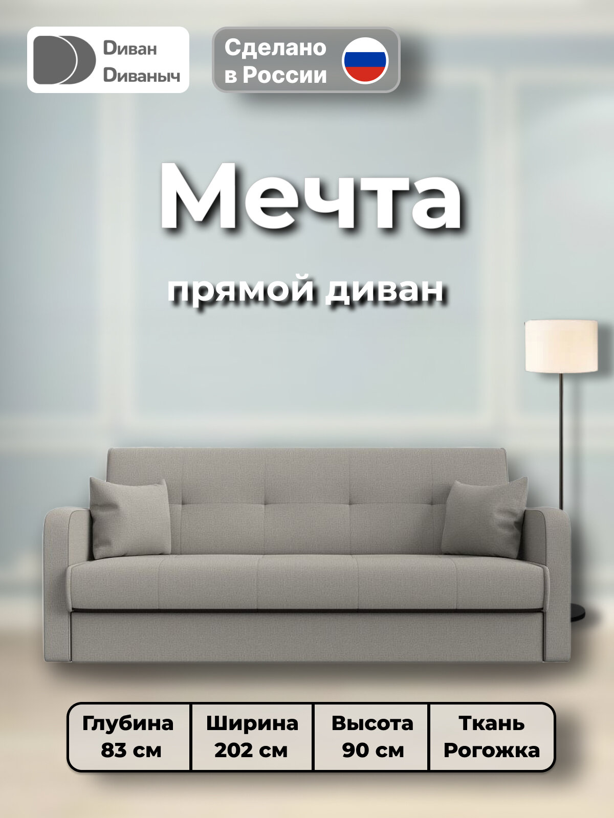 Диван прямой Мечта со спальным местом 181х110 см и ящиком для белья, две декоративные подушки, рогожка
