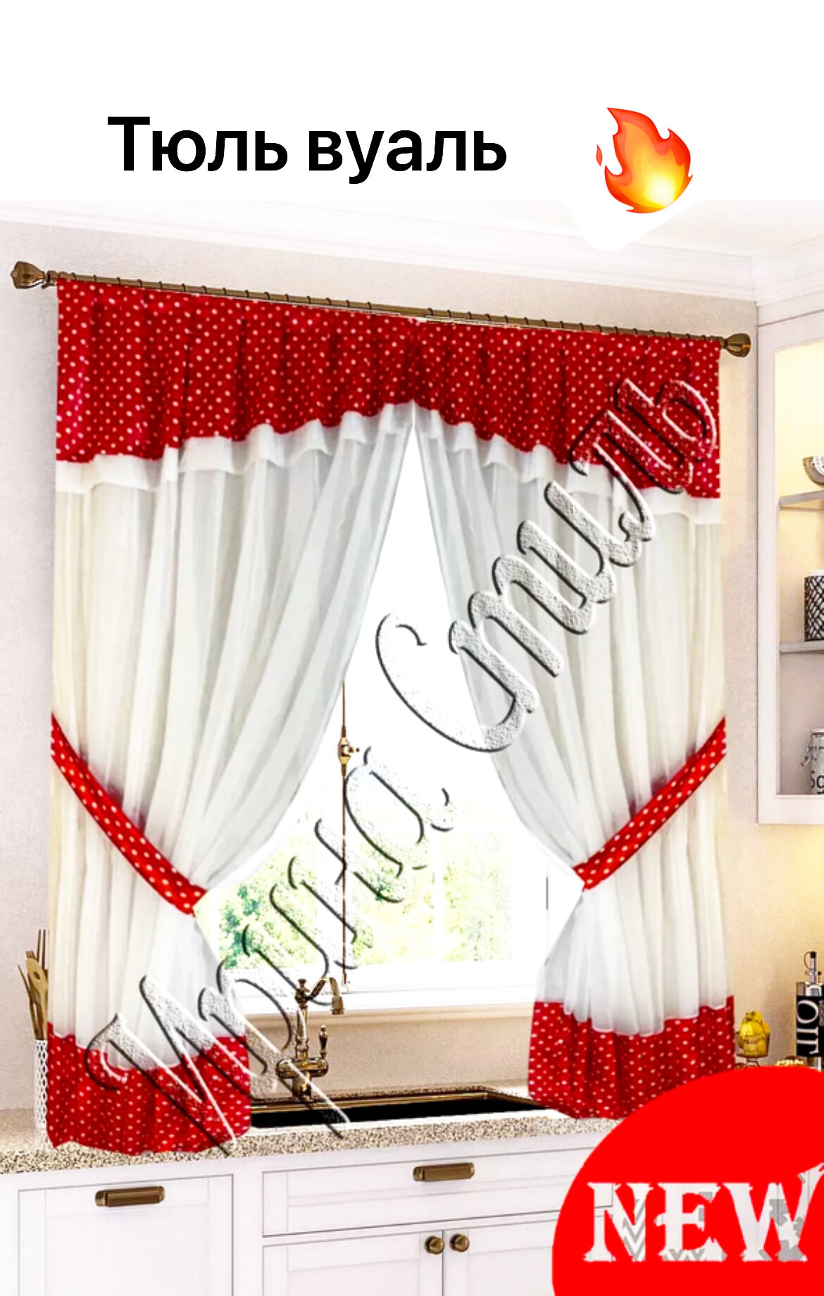 Тюль для кухни короткая шторы занавески готовые для гостиной