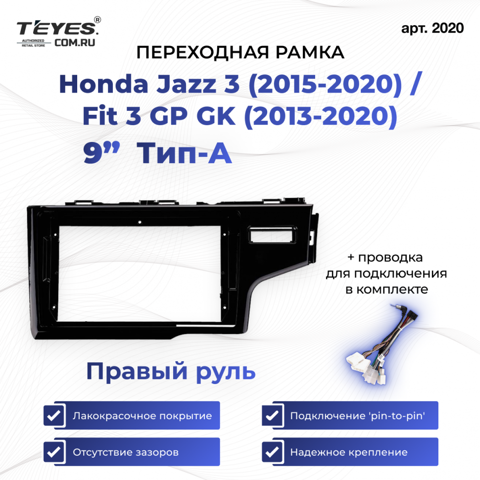 Рамка для магнитолы переходная Honda Jazz 3 (2015-2020) / Fit 3 GP GK (2013-2020) Тип-А Правый руль 9 дюймов с проводкой
