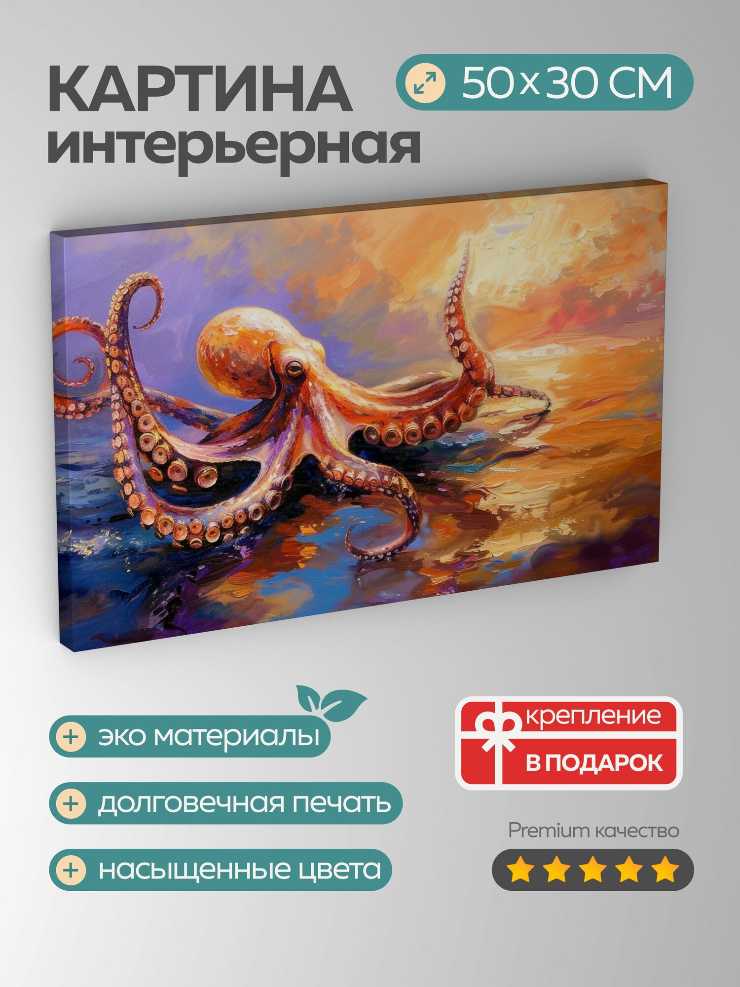 Картина на холсте интерьерная 50х30 см, картина, масло, осьминог, плавание, закат, море, щупальца, вода, солнце, кожа