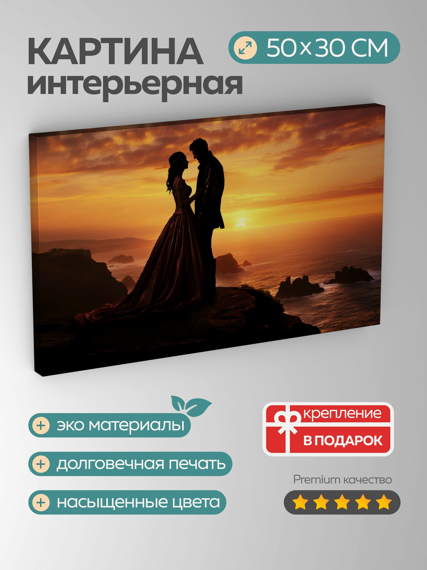 Картина на холсте интерьерная 50х30 см, фотография, верность, пара, утес, океан, объятия, силуэты, закатное небо