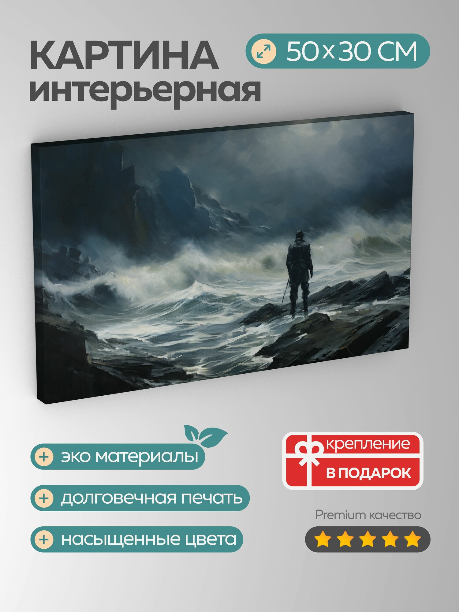 Картина на холсте интерьерная 50х30 см, масло, картина, моряк, берег, скалы, штормовое море, лицо, волосы, приключения