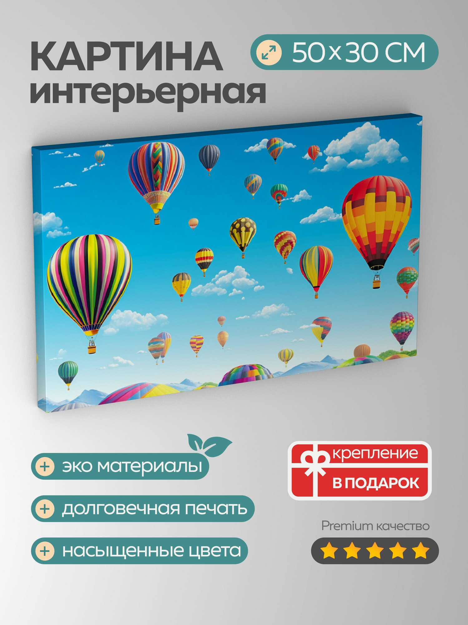 Картина на холсте интерьерная 50х30 см, воздушные шары, фестиваль, яркие цвета, радость, удивление, панорамный вид