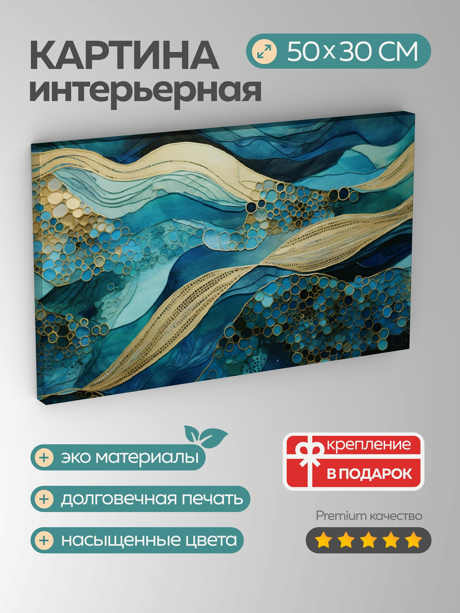 Картина на холсте интерьерная 50х30 см, коллаж, текстурированная бумага, синий, зеленый, бирюзовый, океан, формы, узоры