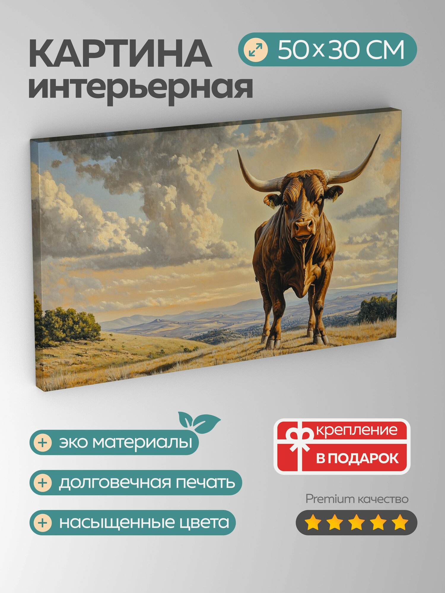 Картина на холсте интерьерная 50х30 см, картина, масло, бык, зодиак, Телец, холмы, небо, землистые тона, сила, 5:3