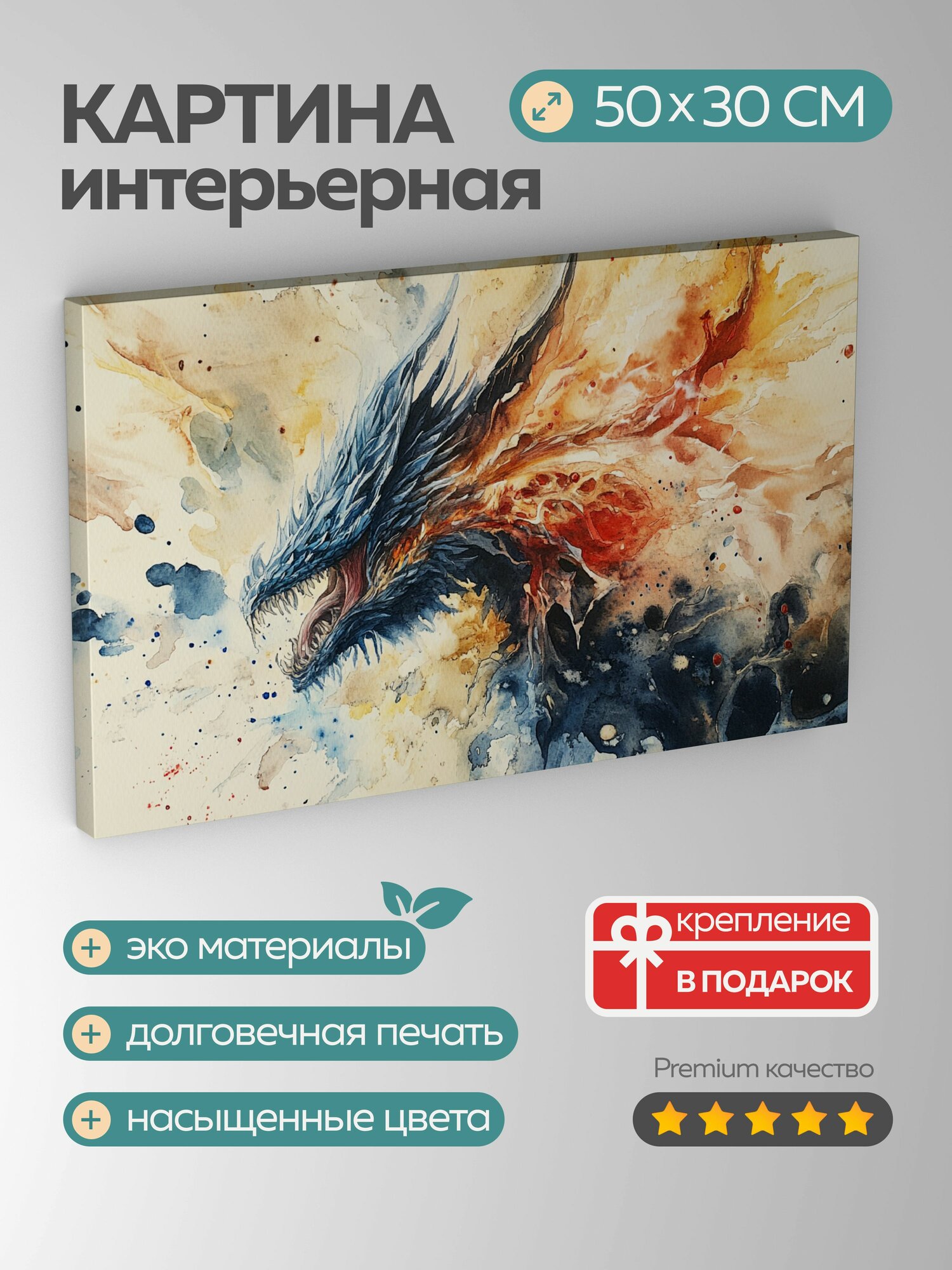 Картина на холсте интерьерная 50х30 см, акварель, мифическое существо, трансформация, динамичные мазки, эволюция