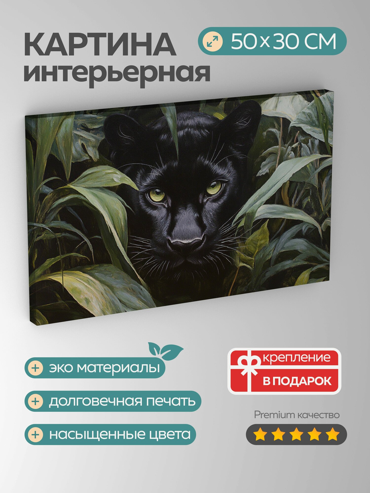 Картина на холсте интерьерная 50х30 см, пантера, масляная картина, зеленые глаза, джунгли, хищник, необузданная сила