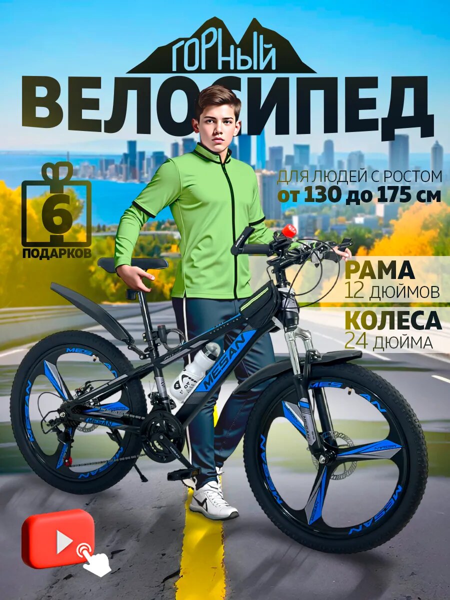 Велосипед горный, для подростков, скоростные колеса 24", черный, синий