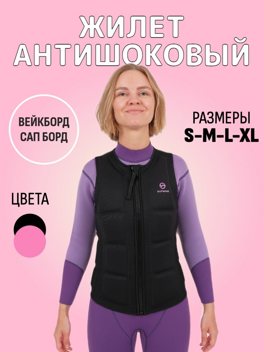 Водный антишоковый жилет для вейкборда Outwind Pow размер L