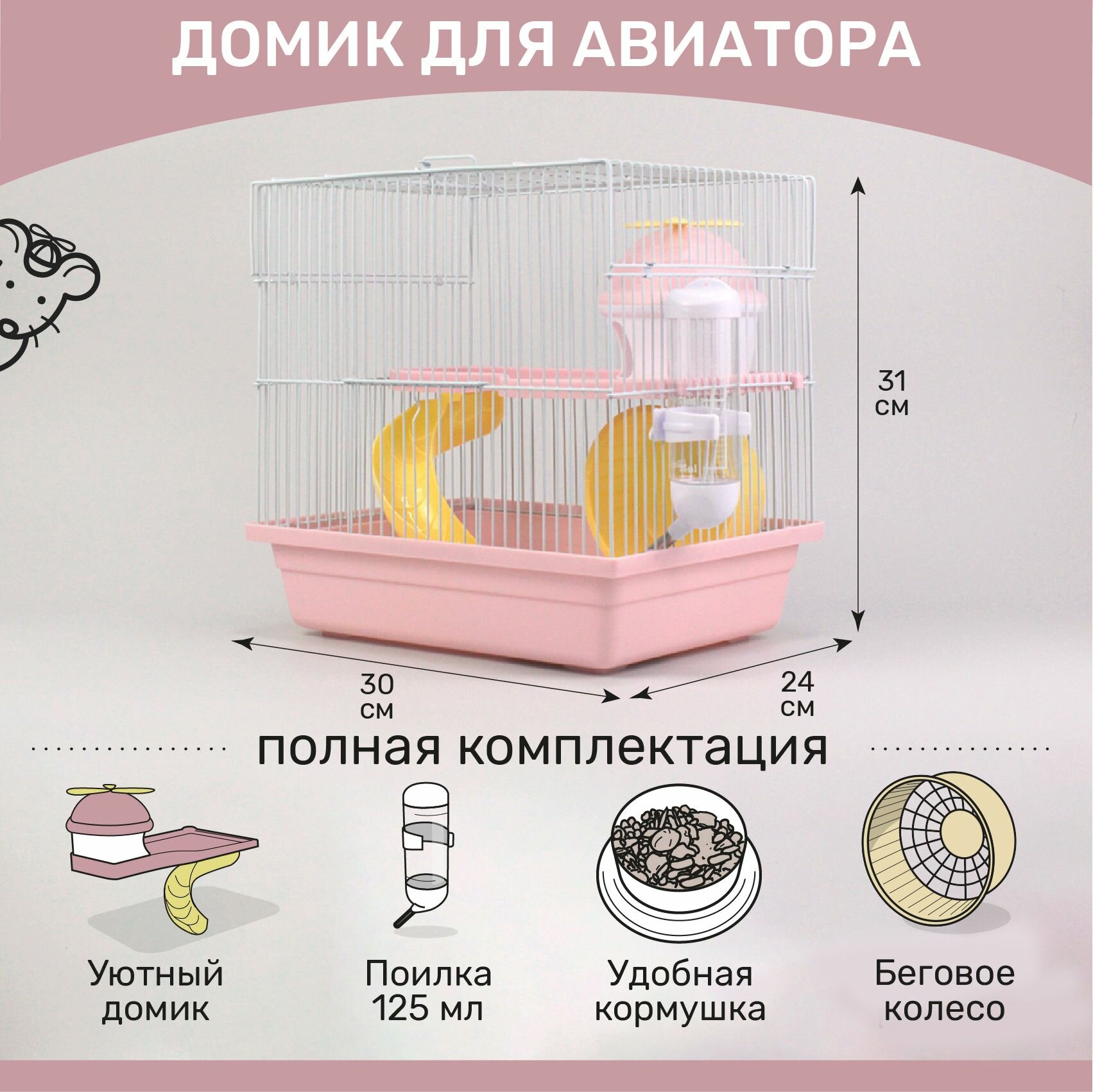 Клетка для хомяка, для грызунов двухэтажная 30 х 31 х 24 см