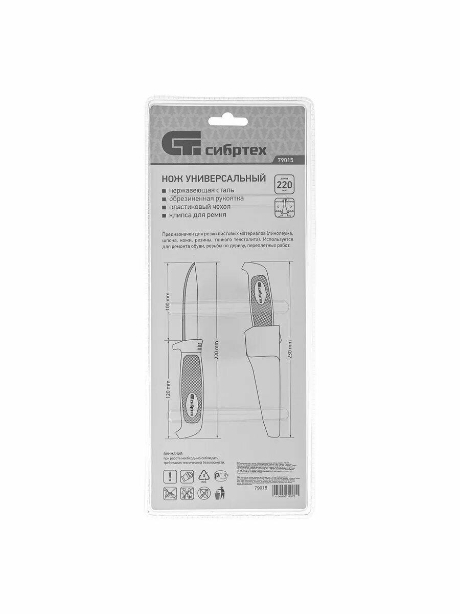 Нож универсальный с чехлом, обрезиненная ру, СИБРТЕХ, 79015