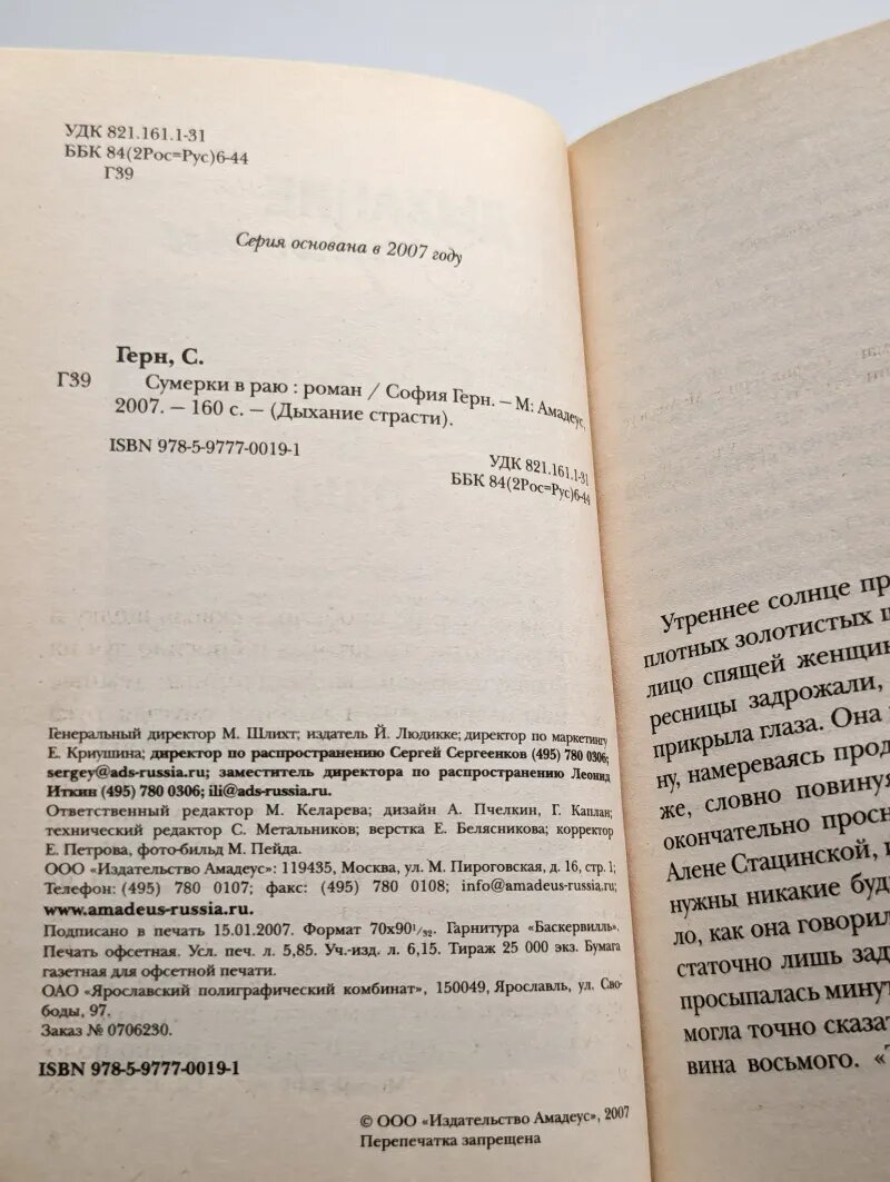 Сумерки в раю — фото 1
